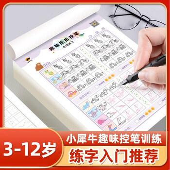临犀趣味控笔训练字帖练习图画画幼小衔接幼儿园学前初学者宝宝早教启蒙描红小学生硬笔书法练字本正楷书小学生专用纸每日一练 数字笔画笔顺偏旁部首 趣味图形控笔(3本）