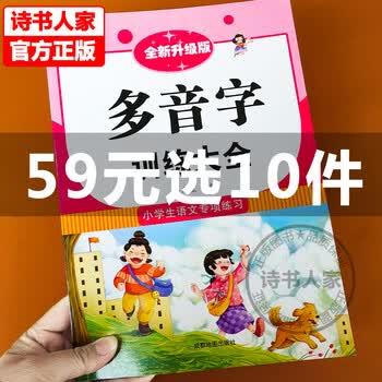 小学生1-6年级多音字同音字形近字大全知识点专项训练2021新版一二三四五六年级词语积累多音字训练大全人教版语文专项同步练习本 多音字训练大全