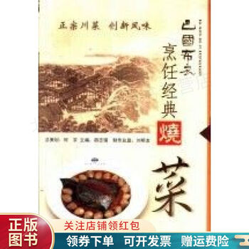 巴国布衣烹饪经典烧菜
