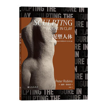 泥塑人体艺术  图书