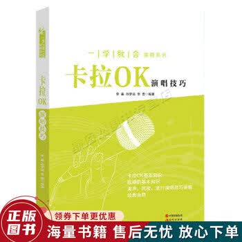 一学就会演唱系列：卡拉OK演唱技巧