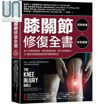 膝关节修复全书 25种常见膝盖问题的修复照护指南The Knee Injury Bible台版 采实