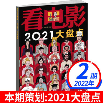 看电影杂志2022年3月【网飞10年】总第816期【单本多期可选】 影史经典电影票房主流杂志刊物世界环球银幕影视娱乐期刊 看电影杂志2022年2月 2021大盘点