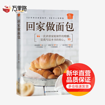 回家做面包