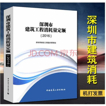 2016版深圳市建筑工程消耗量定额2020深圳安装定额 深圳定额全套 土建 市政 园林 装饰装修qt 2016版深圳市建筑工程消耗量定额