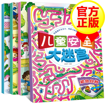 【套装4册】儿童迷宫书 连线书 儿童安全大迷宫3-6-7-10岁专注力训练游戏书 全脑逻辑思维注意力