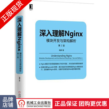 包邮 深入理解Nginx：模块开发与架构解析 （第2版）4918661