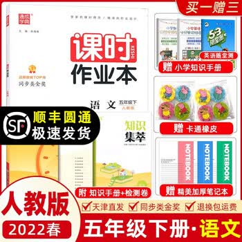 2022春季 通城学典课时作业本五年级语文下册统编人教版 随堂天天练小学五年级下册语文课本同步练习册单元测试卷