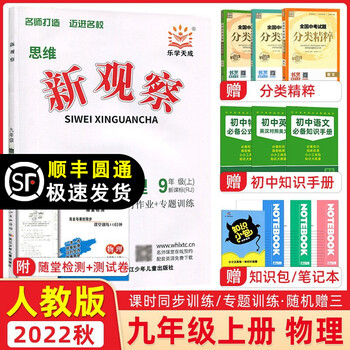 【全国人教版】2023版新观察九年级物理上册课时作业+专题训练初三9年级上册物理教材同步训练思维新观察随堂检测