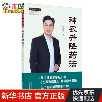 神农升降药法