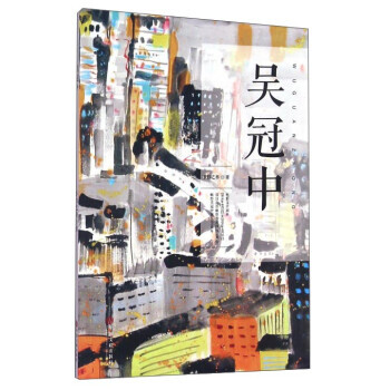 吴冠中 下日之葵