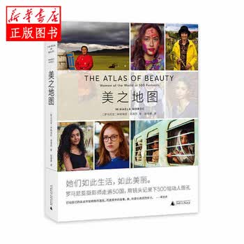 美之地图  广西师范大学出版社  [罗]米哈埃拉·诺洛茨 新华书店正版图书