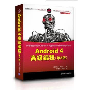 Android 4 编程