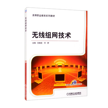 无线组网技术