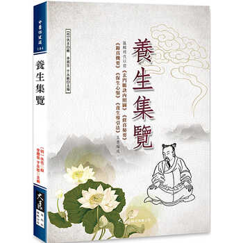 预售 佚名 养生集览 大展