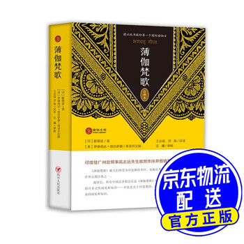 薄伽梵歌（注释本）