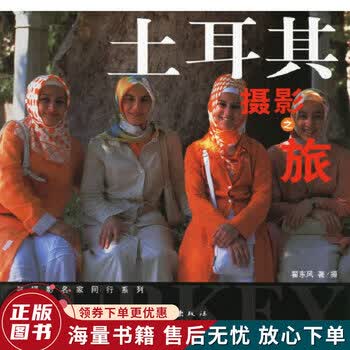 土耳其摄影之旅