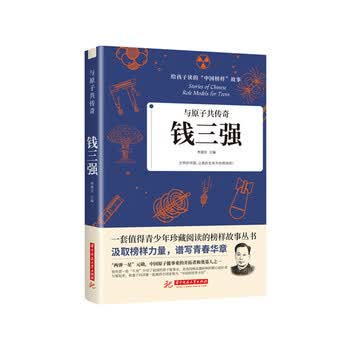 与原子共传奇:钱三强