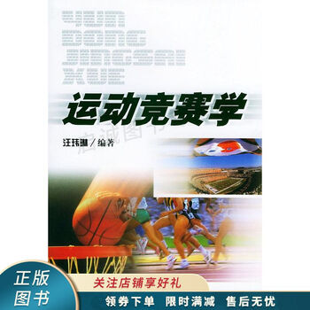 运动竞赛学