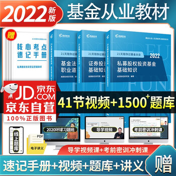 高顿基金从业资格考试教材2022 21天陪你过基金从业 基础知识+法律法规+私募股权 科目一二三