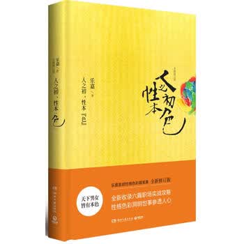人之初，性本色 9787540463687
