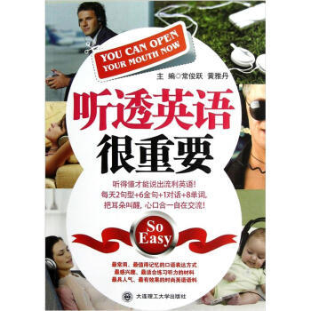 听透英语其实很重要【正版图书】