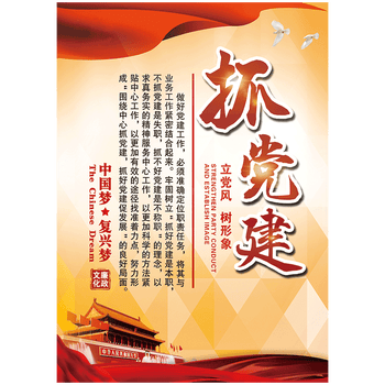 党建宣传画海报标语挂图展板讲党性比奉献抓党建树形象当先锋展板宣传栏墙贴画ODJ44 ODJ44-08 抓党建 80*60厘米 覆膜贴纸