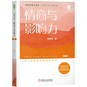 情商与影响力