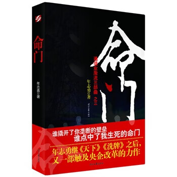 命门【正版图书】
