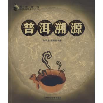 普洱溯源
