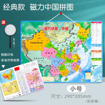 【老师推荐】磁力中国地图拼图磁性大号世界6岁以上儿童3初中学生益智玩具 小号磁性中国/双面印刷（29*20cm）/送放大镜