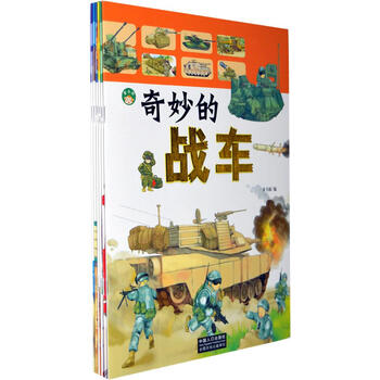 奇妙的战车 童书源　编 中国人口出版社