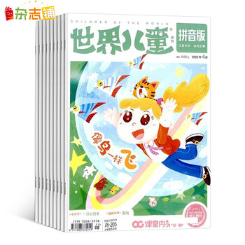 世界儿童拼音版杂志铺2022年7月起订阅 1年共12期 儿童启蒙教育每月快递