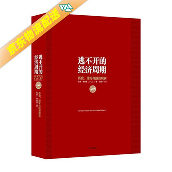 逃不开的经济周期 逃不开的经济周期
