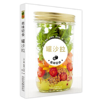美味轻食罐沙拉