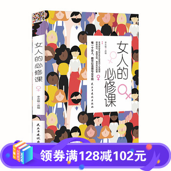女人的必修课