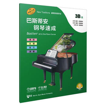 巴斯蒂安钢琴速成 3B级 书籍