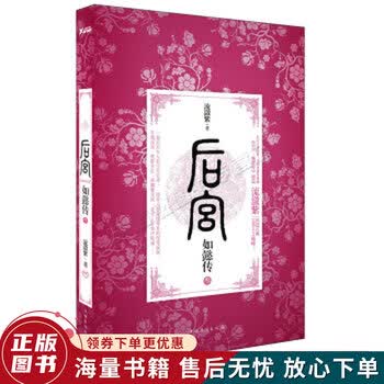 后宫·如懿传3