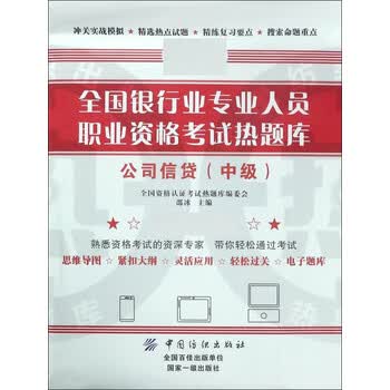 公司信贷(中级)