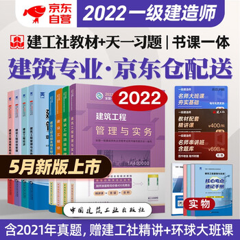 一级建造师2022教材 一建教材+天一章节同步习题  建筑工程专业实务+项目管理+工程经济+法规套装8本中国建筑工业出版社正版赠2021年考试真题试卷