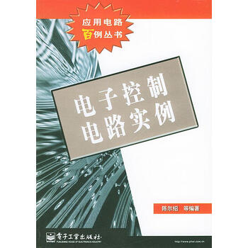 电子控制电路实例