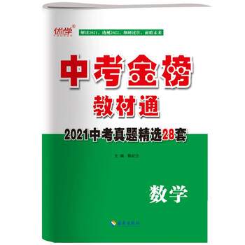 2022版中考真题试卷汇编 中考金榜教材通数学 全国版