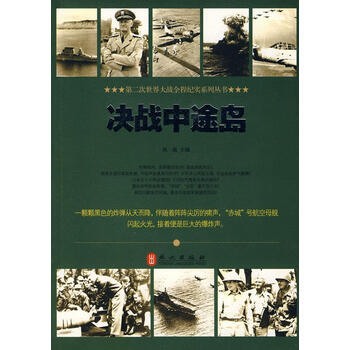 决战中途岛【正版图书】