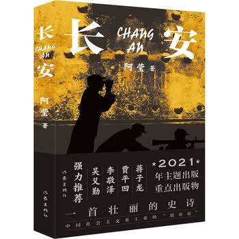 长安