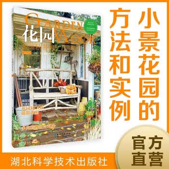 花园MOOK：金暖秋冬号