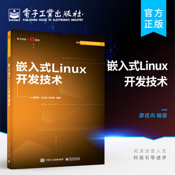 嵌入式Linux开发技术