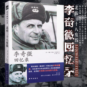 冬与狮    李奇微回忆录    寒冷的冬天 长津湖 抗美援朝战争史料书籍套装k 李奇微回忆录