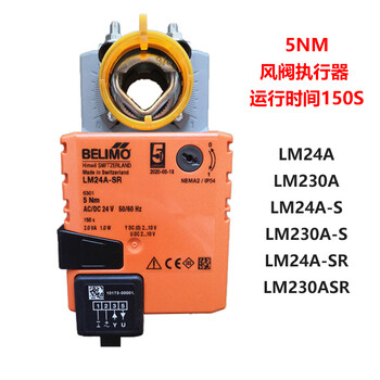 博力谋LM/NM/SM/GM24A/-S/24A/-SR/230A电动风阀风门执行器搏力谋 LM24A-S 24V开关量 5NM 5扭矩【图片 ...