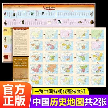 过地图看中国历史全2册 中国疆域历史变迁图 朝代发展顺序历史发展脉络历史重大事件 疆域演变过程图