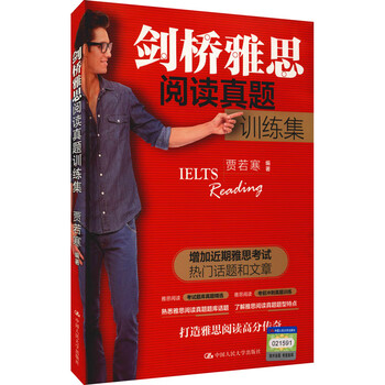 剑桥雅思阅读真题训练集 贾若寒 编 书籍